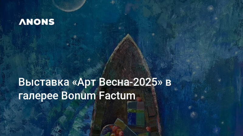 ANONS.uz - Выставка «Арт Весна-2025» в галерее Bonum Factum